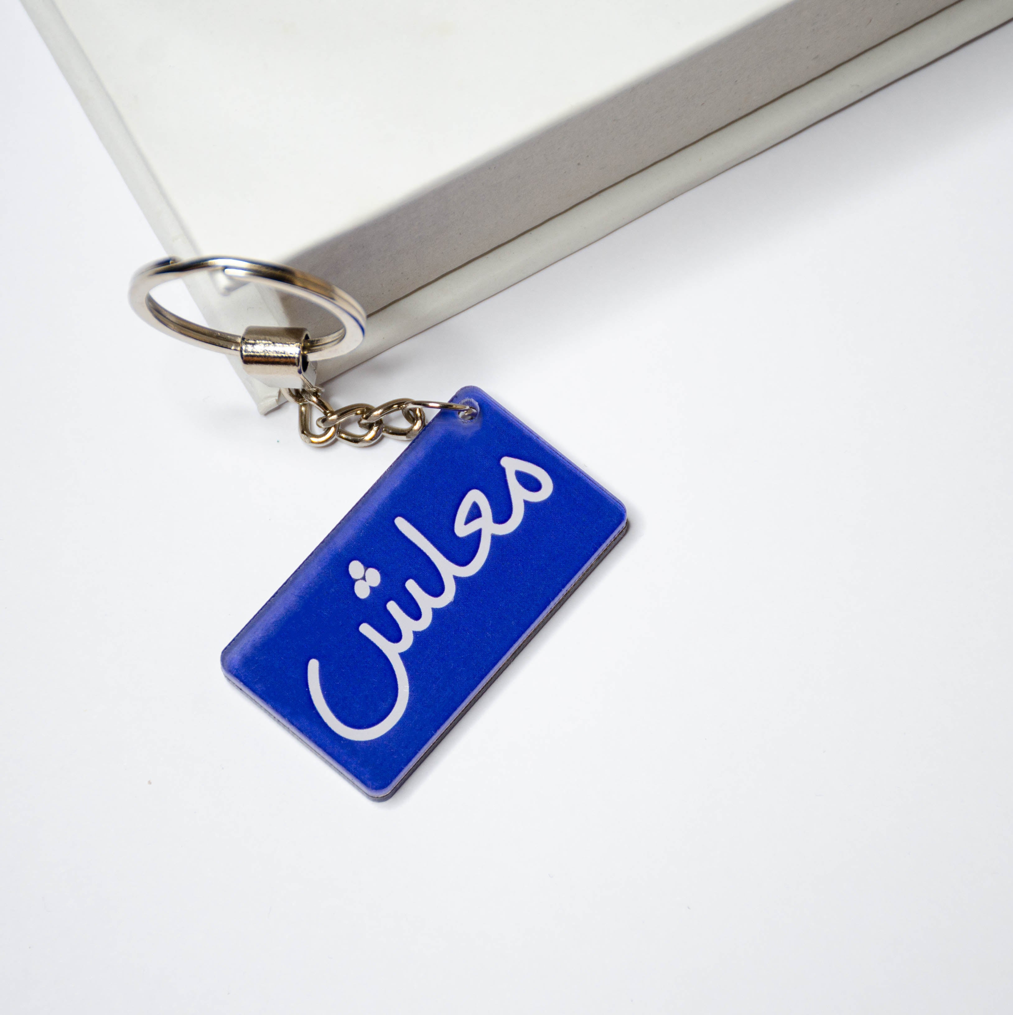 Arabic Quote - Acrylic Keychain – special